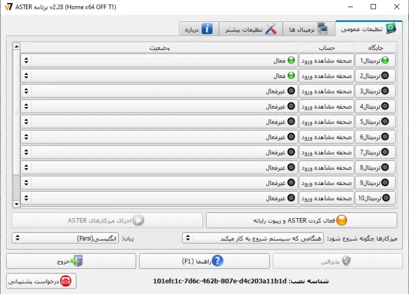 پنجره اصلی کنترل پنل استر [ASTER Wiki]