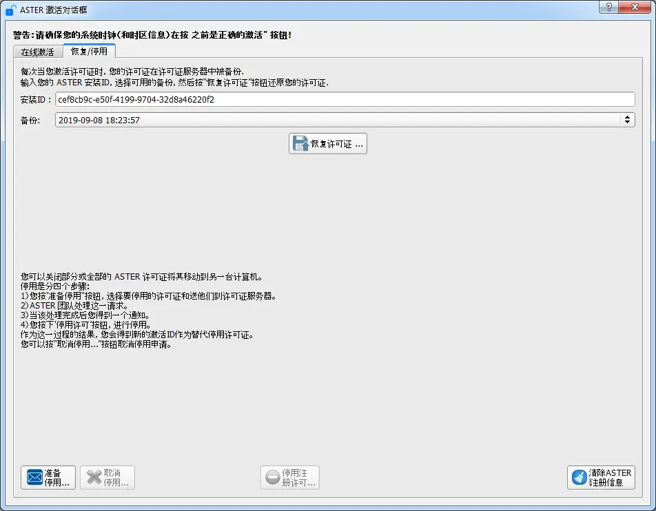 使用许可证 [ASTER Wiki]